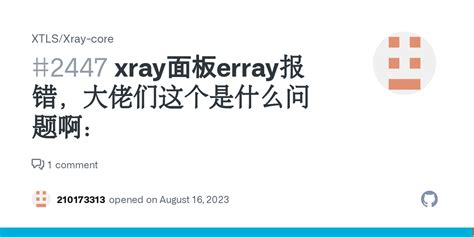 Xray面板erray报错，大佬们这个是什么问题啊： · Issue 2447 · Xtlsxray Core · Github
