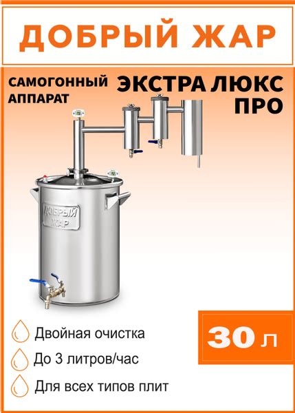 Самогонный аппарат "Добрый Жар" Экстра Люкс Про 30 литров, дистиллятор ...