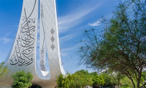 Minarets In Qatar Education City Mosque With Arabic Calligraphy Stock