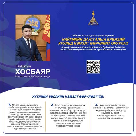 Ганбатын НИЙГМИЙН ДААТГАЛЫН ЕРӨНХИЙ ХУУЛЬД НЭМЭЛТ ӨӨРЧЛӨЛТ ОРУУЛАХ ТУХАЙ ХУУЛИЙН ТӨСЛИЙГ