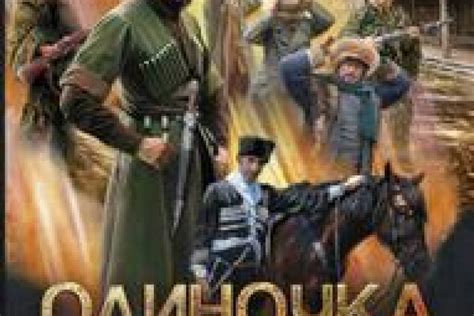 Школа пластунов читать онлайн бесплатно. ᐈ Полная версия книги в ...