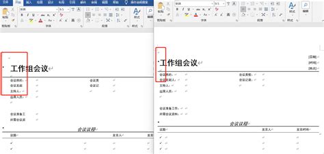 一键批量为 Word 文件设置统一段落缩进 核烁办公