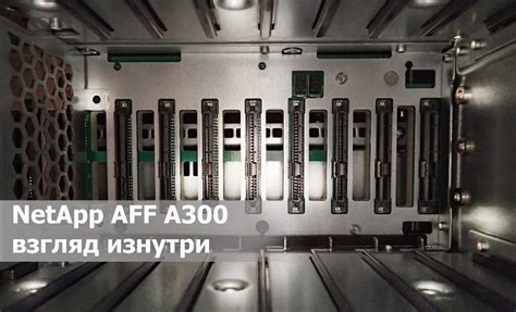 Unboxing All Flash СХД Netapp Aff A300 система хранения данных Itg Kz