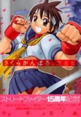 Street Fighter Sakura Ganbaru Manga