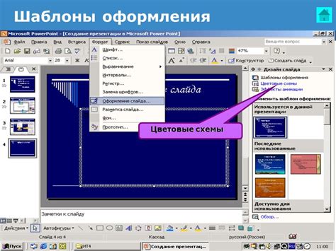 Как изменить фон для презентации Powerpoint