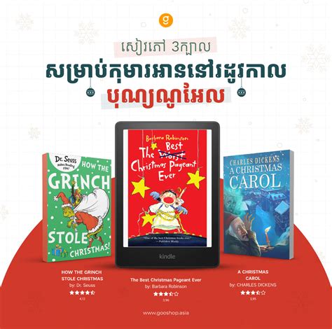 សៀវភៅ ៣ ក្បាលសម្រាប់កុមារអាននៅរដូវកាលបុណ្យណូអែល Gooshopkh