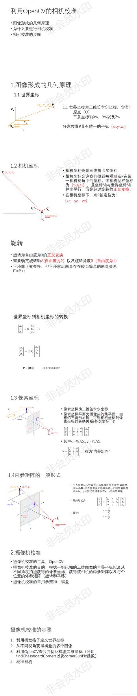 Camera Calibration 利用opencv Python 进行相机校准pythoncrevettes Pippi 开放原子开发者工作坊