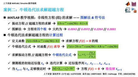 Matlab教学视频：非线性方程（组）的求解（数值计算法） 哔哩哔哩