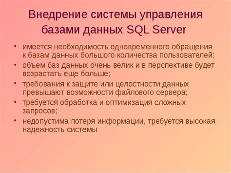 Sql Server презентация доклад проект скачать