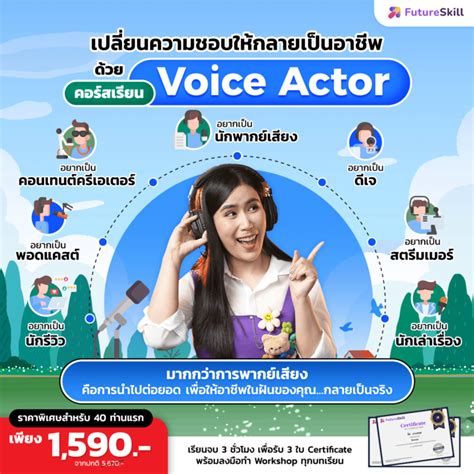 Futureskill แพลตฟอร์มการเรียนออนไลน์สำหรับทักษะแห่งอนาคต