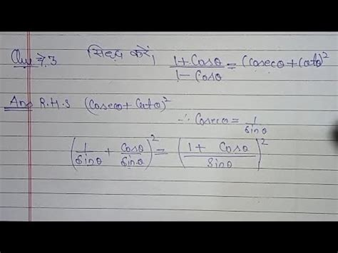 सदध कर cos theta cos theta cosec theta cot theta square maths exercise concpet
