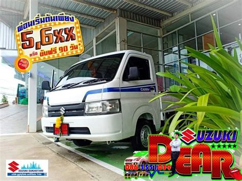 💥💥กระบะ ผ่อน 5 เซลล์เดียร์ โปรป้ายแดง By ซูซูกิสุโขทัย Facebook