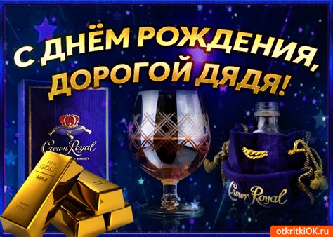 Открытка поздравления с днем рождения дяде Скачать бесплатно на