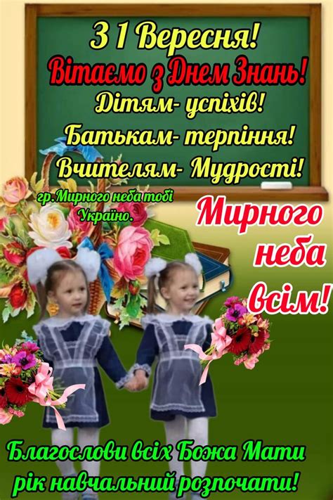 Pin By Наталья On 1 вересня Permalink