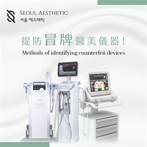 【methods Of Identifying Counterfeit Devices】 Seoul Clinic Seoul