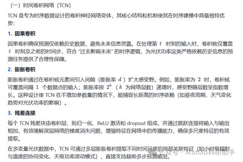 【多变量输入超前多步预测】基于tcn的光伏功率预测研究附matlab代码 Csdn博客