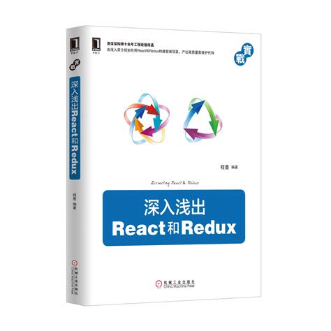 我写了本书《深入浅出react和redux》 知乎