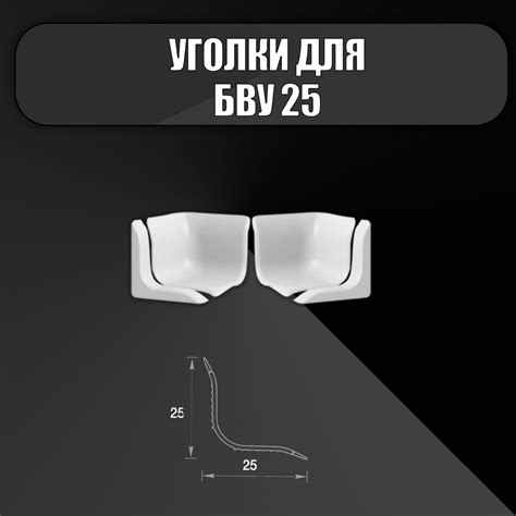 Уголки для плинтуса для ванны, фурнитура к бордюру для ванны ...