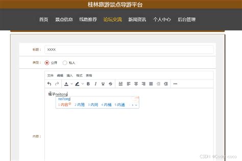 旅游景点导游基于javavue的桂林旅游景点导游系统 Csdn博客