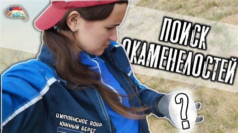 В ПОИСКАХ ОКАМЕНЕЛОСТЕЙ выехали на ВОДОХРАНИЛИЩЕ И вот что нашли Youtube