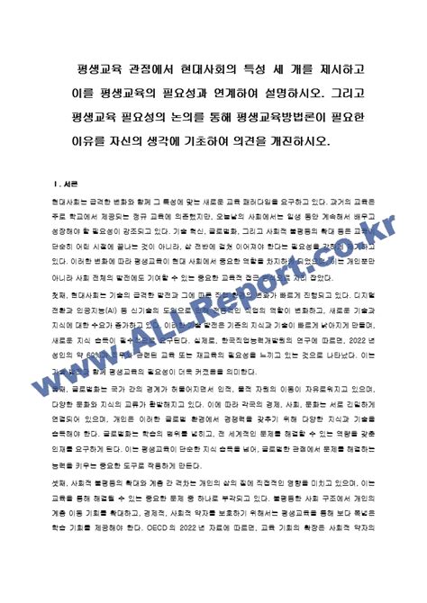 평생교육 관점에서 현대사회의 특성 세 개를 제시하고 이를 평생교육의 필요성과 연계하여 설명하시오 그리고 평생교육 필요성의 논의를 통해 평생교육방법론이 필요한 이유를 자신의