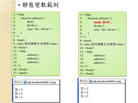 php 變數、常數與運算子 變數 常數 運算子 ppt download