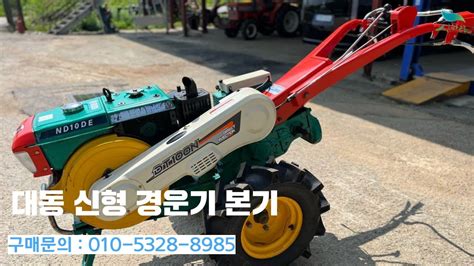 신바람 중고농기계밴드 한라산맷돼지 회원님 대동 신형 경운기 본기 중고트랙터 경운기 관리기 스키로더 굴삭기 화물트럭 매매 직거래 장터 사이트 관리기com