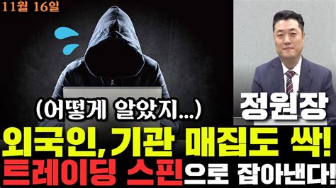 주식 외국인 기관 매집도 싹다 잡아내는 업그레이드 된 트레이딩 스핀 Youtube