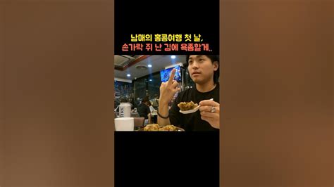 진짜 의도한 건 아닌데 Vlog 홍콩여행 맛집탐방 남매브이로그 Youtube