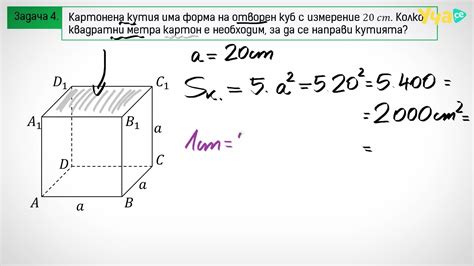 Интересно Лице на повърхнина на куб Математика 5 клас