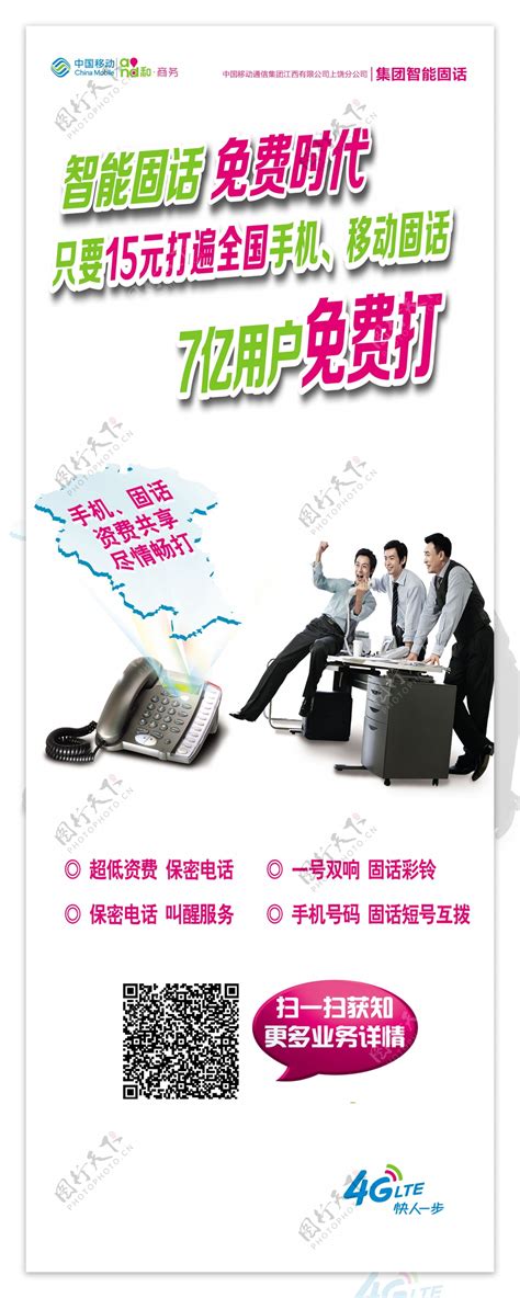 中国移动图片素材 编号01779389 图行天下