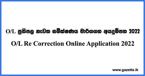 Gce Ol Result Re Correction Application 2022 Gazettelk