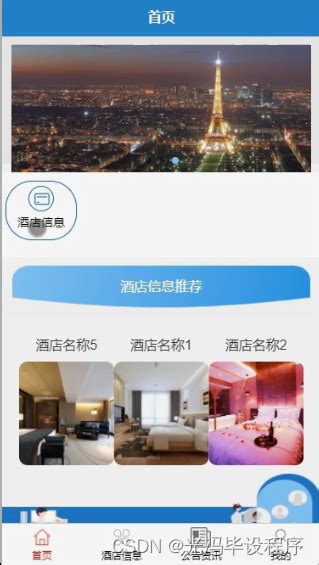 Java移动端的酒店预订应用app（源码开题）酒店预定app安卓源码 Csdn博客