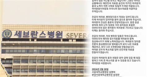 세브란스병원장 전공의 이제 돌아와야 할 때