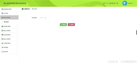 Python毕设 黄山旅游风景区票务管理系统程序论文 Csdn博客