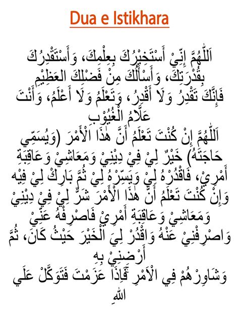 Dua E Istikhara