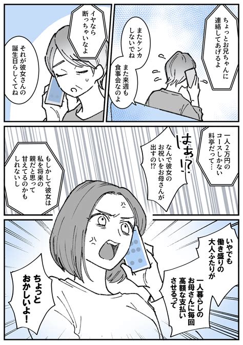 ＜バツイチ兄の新彼女は、50代＞ひとり2万円のコース料理を母が負担！？おかしい！【中編まんが】 ママスタセレクト