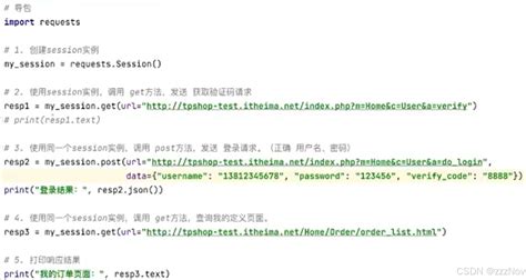 自学 接口自动化测试tpshop Test Csdn博客