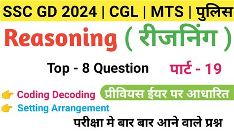 ssc gd 2024 ssc gd reasoning class up police reasoning practice set
