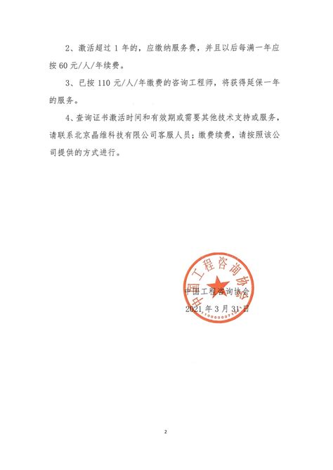 中咨协会关于咨询工程师电子证书及签章服务费事宜的通知江西省工程咨询协会