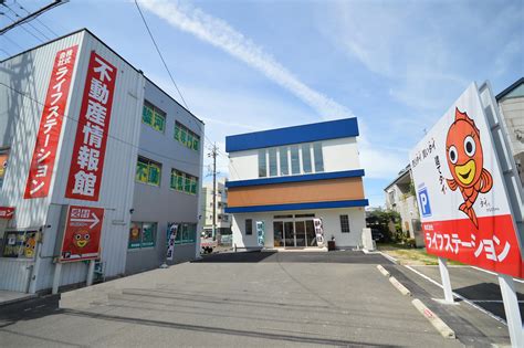 静岡市の不動産ならライフステーション