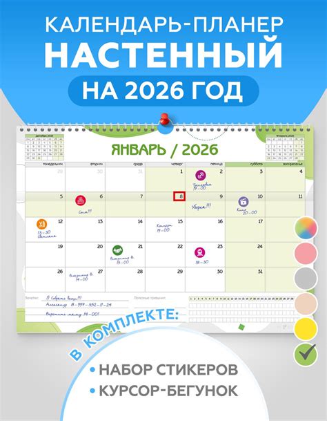 Календарь планер настенный перекидной на 2026 год для заметок с