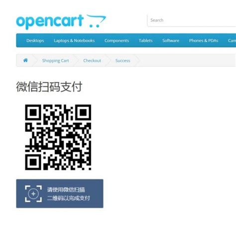 Opencart Weixin Native Payment 微信扫码支付