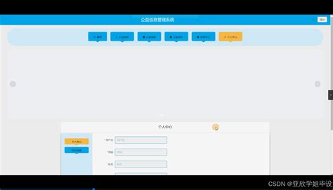 python flask计算机毕业设计公益信息管理系统（程序 开题 论文） csdn博客
