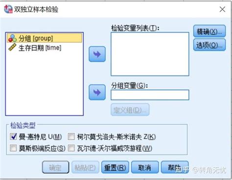 8 如何实现两独立样本资料的秩和检验【spss数据处理】 知乎