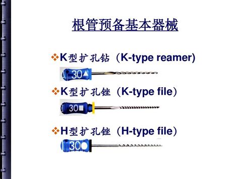 根管治疗的步骤、方法、器械word文档在线阅读与下载无忧文档