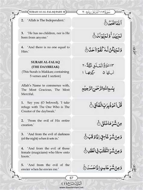Quran 113 Surah Al Falaq With English Translation The
