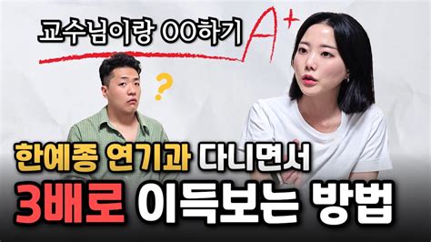 한예종연기과 합격 다음이 중요한 이유 Youtube