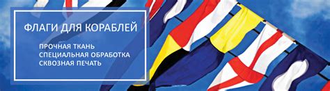 Мегафлаг | Флаги для кораблей и катеров | Свод сигналов ВМФ, морские ...