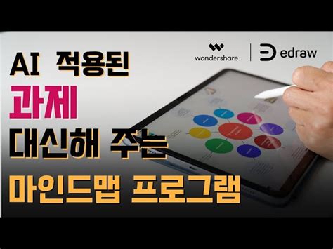 Ai 마인드맵 활용하여 아이디어 정리하기 이드로우 마인드